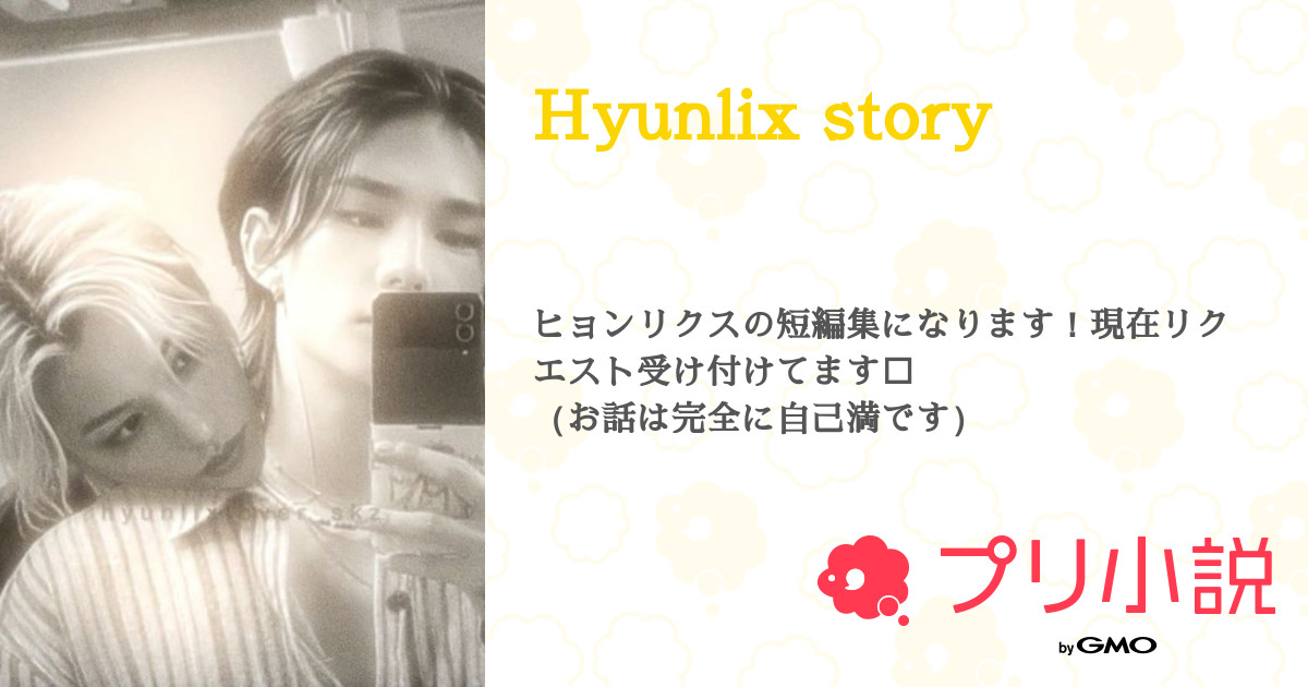 第4話：社長×メイド r18（Hyunlix story）｜無料スマホ夢小説ならプリ小説 byGMO